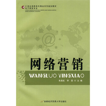 {正版新书}网络营销9787563816934
