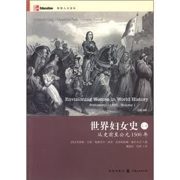 世界妇女史（上卷）：从史前至公元1500年