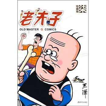   老夫子-(珍藏版柒)9787802443433现代