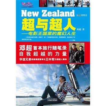 超与超人－电影王国里的魔幻人生9787545204865