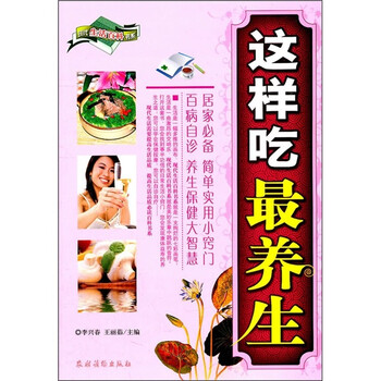 这样吃最养生