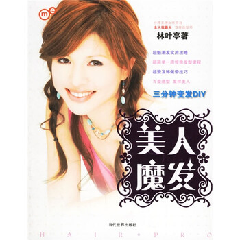 正版 美人魔发9787509001103
