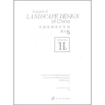 2008中国景观设计年刊2（附CD光盘1张）