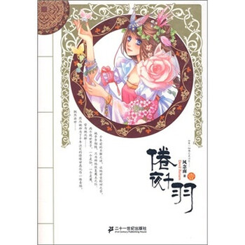   倦夜千羽978753913935721世纪