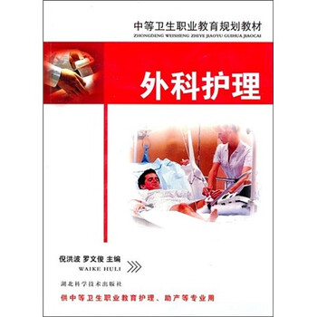 外科护理