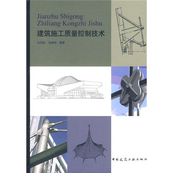 建筑施工质量控制技术