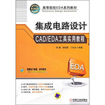 集成电路设计CAD