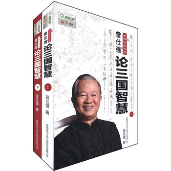 正版 曾仕强论三国智慧(上)9787561353899