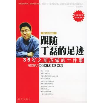   跟随丁磊的足迹9787801584458蓝天
