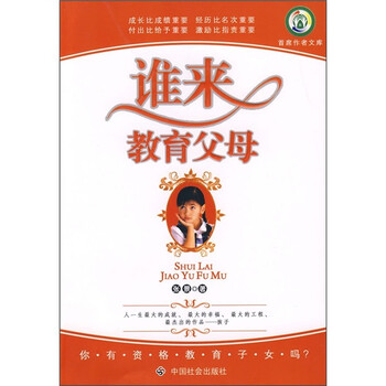 谁来教育父母