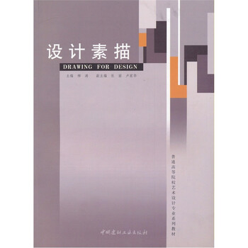 设计素描