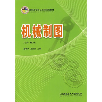 机械制图