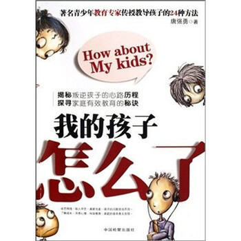 我的孩子怎么了