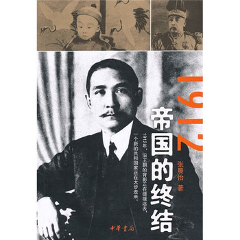   1912：帝国的终结9787101072419中华书局