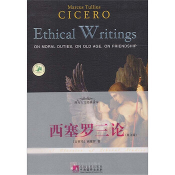 西塞罗三论（英文版）