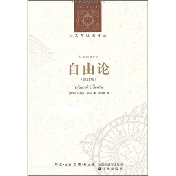 自由论（修订版）