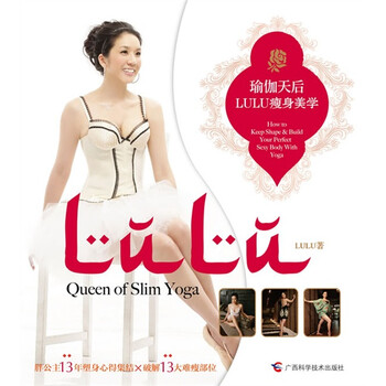   瑜伽天后LULU瘦身美学 专著 Queen of slim Yoga: how to k