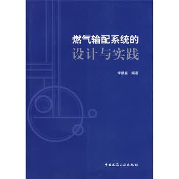 燃气输配系统的设计与实践