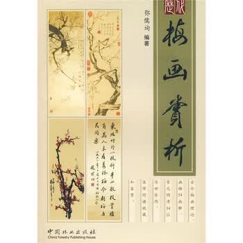 历代梅画赏析