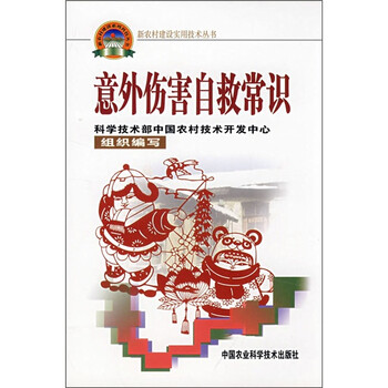 意外伤害自救常识