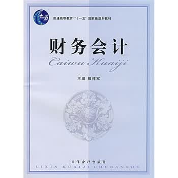 财务会计