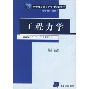 工程力学9787302094425