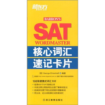新东方 SAT核心词汇速记卡片