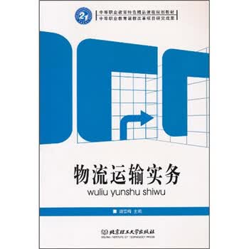 物流运输实务