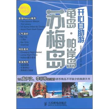  开心自助游9787115260871