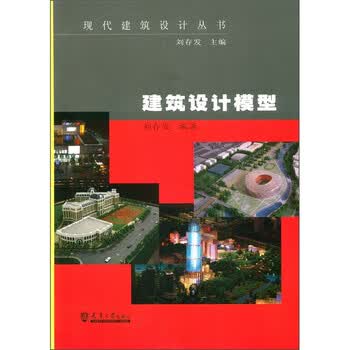 建筑设计模型