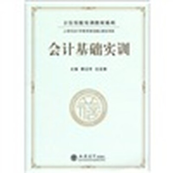 会计基础实训