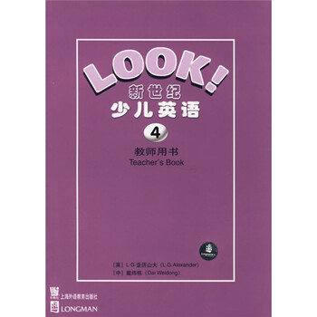 新世纪少儿英语4（教师用书）