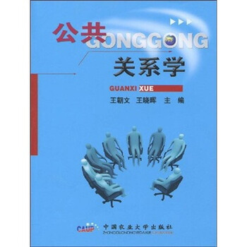 公共关系学
