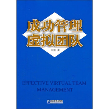 成功管理虚拟团队