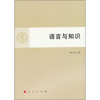 语言与知识