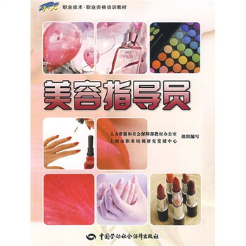 美容指导员