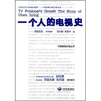 一个人的电视史