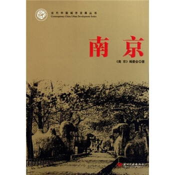 南京