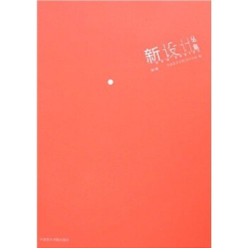 新设计丛集（第1集）