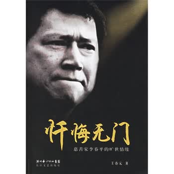 忏悔无门9787535432445长江文艺