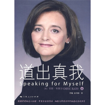   道出真我9787208086913上海人民