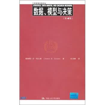 数据、模型与决策（第4版）（附光盘）