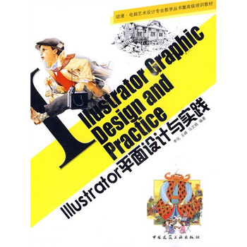 Illustrator平面设计与实践