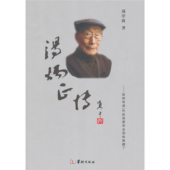   汤炳正传97878017879411不区分