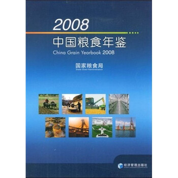 2008中国粮食年鉴（附VCD光盘1张）