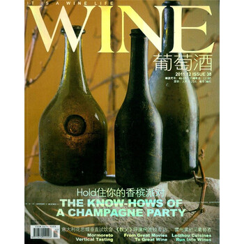 葡萄酒2011年12月
