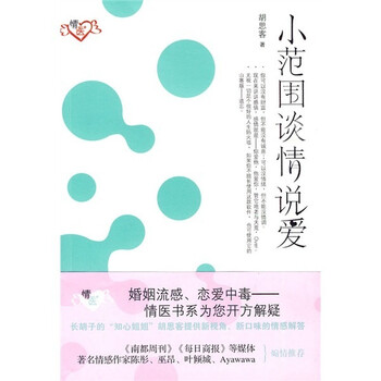 正版 小范围谈情说爱9787503940682