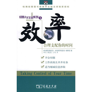 效率:合理支配你的时间