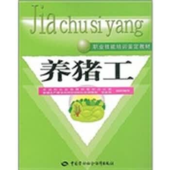 养猪工