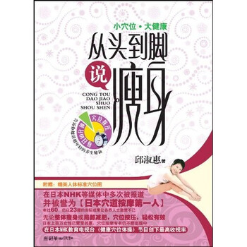 {正版新书}从头到脚说瘦身9787505423695